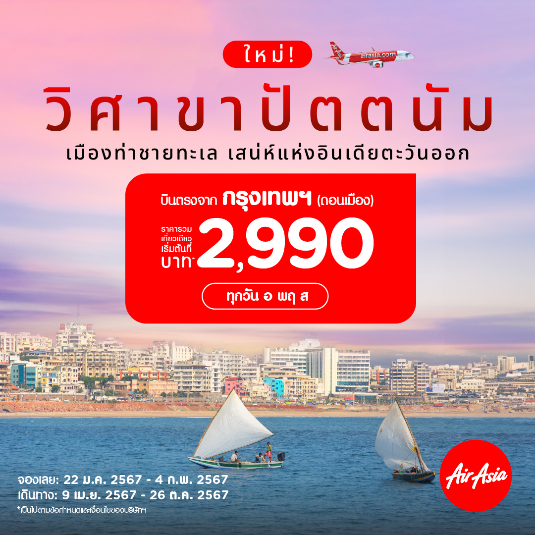Thai AirAsia adds Indian destination - TTR Weekly